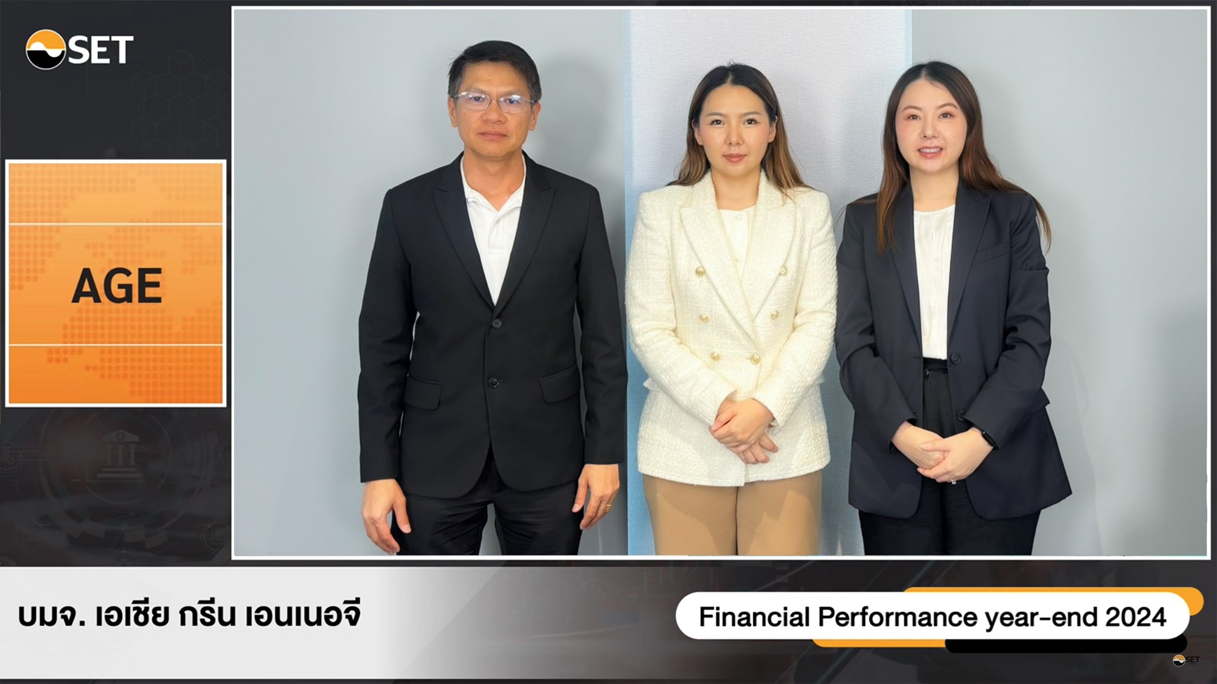 AGE รุก Green Business สร้างการเติบโตอย่างยั่งยืน | Share2Trade